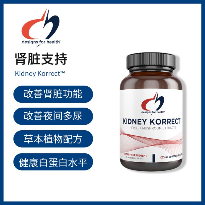 DFH 肾脏支持 Kidney Korrect™ 美国进口 #改善肾脏功能 #改善夜间多尿 #草本植物配方 #健康白蛋白水平