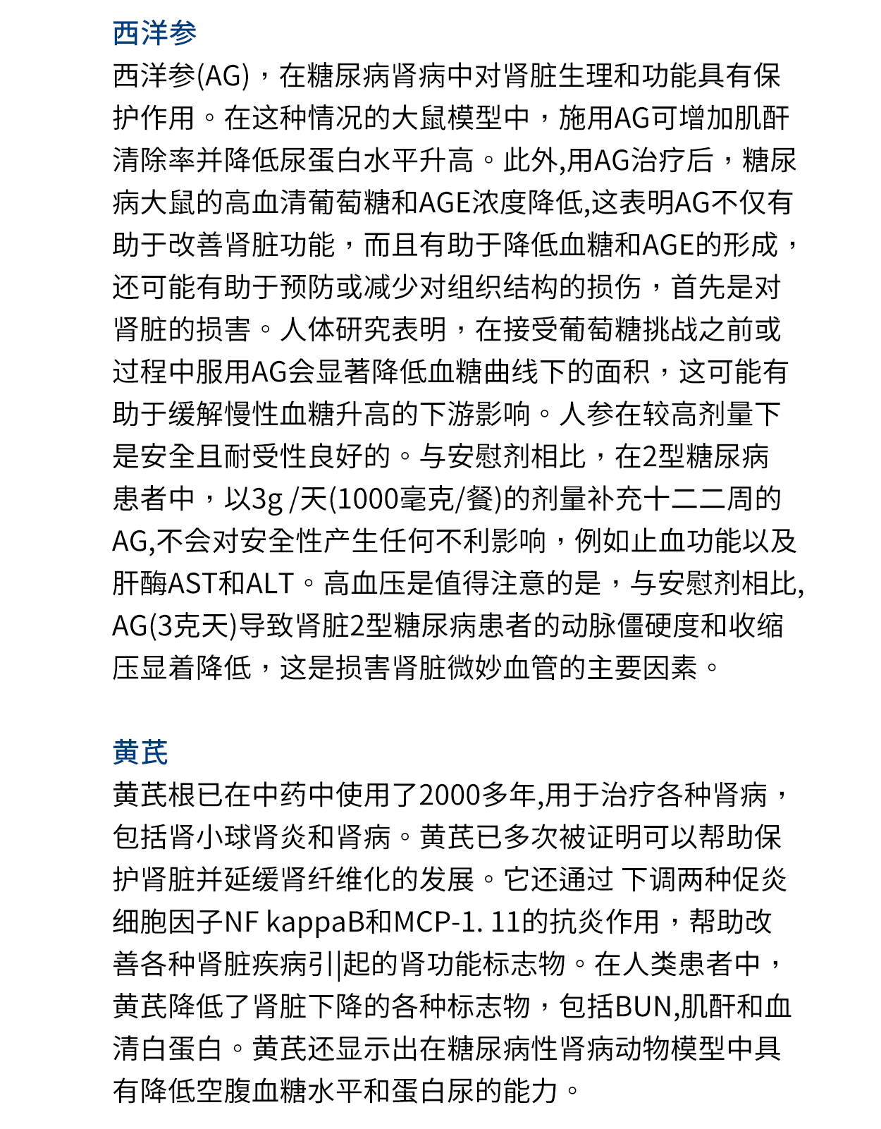 DFH 肾脏支持 Kidney Korrect™ 美国进口 #改善肾脏功能 #改善夜间多尿 #草本植物配方 #健康白蛋白水平