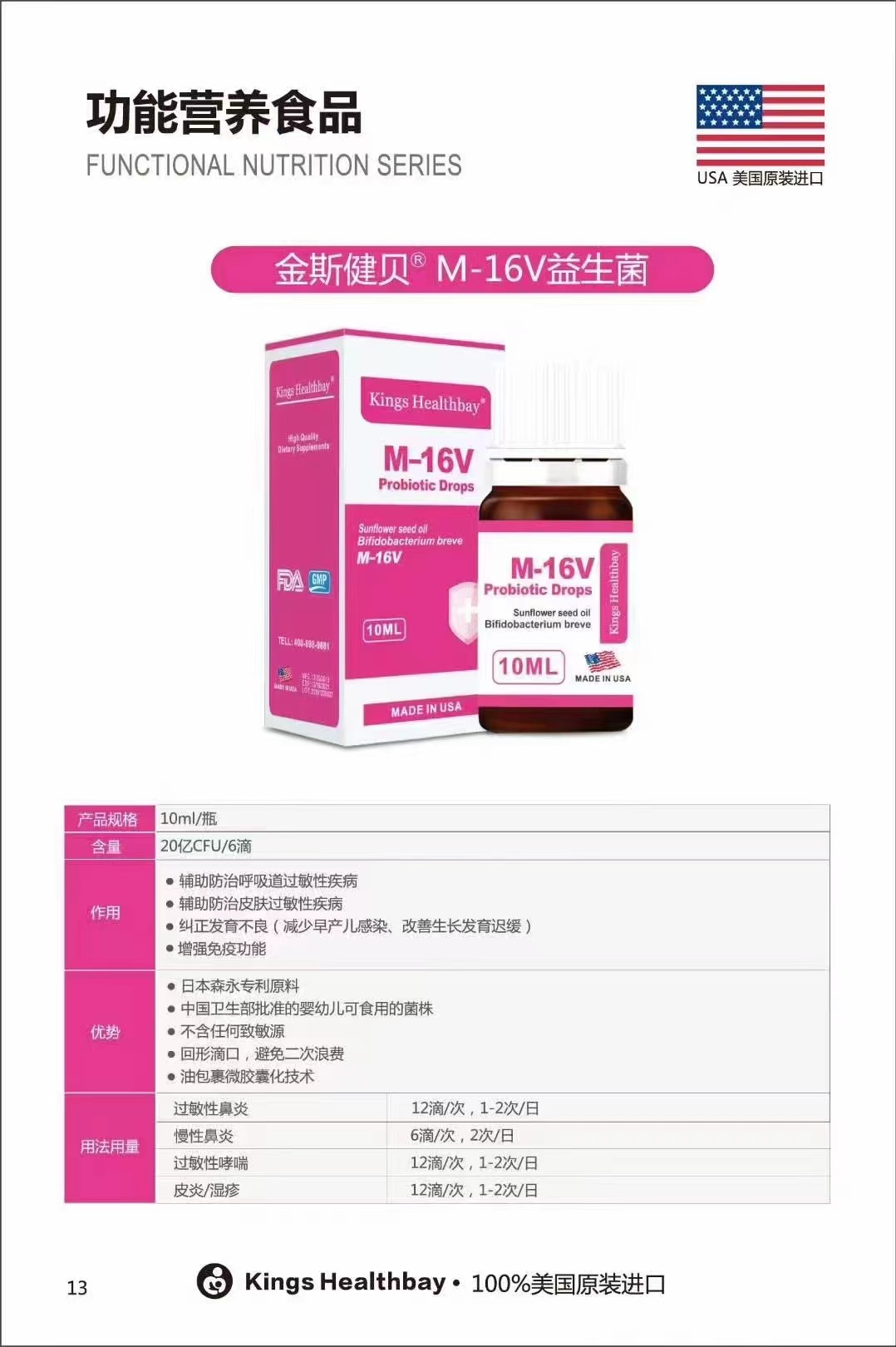 金斯健贝M-16V益生菌